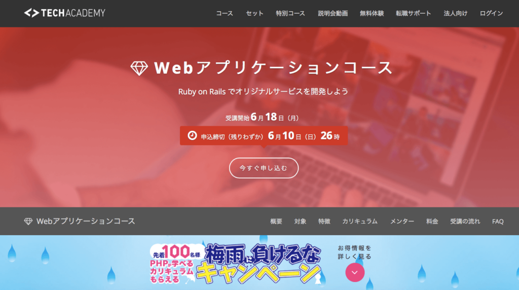 TechAcademy(テックアカデミー)でエンジニアになれました！【感想や評判を解説】 | Programming Life
